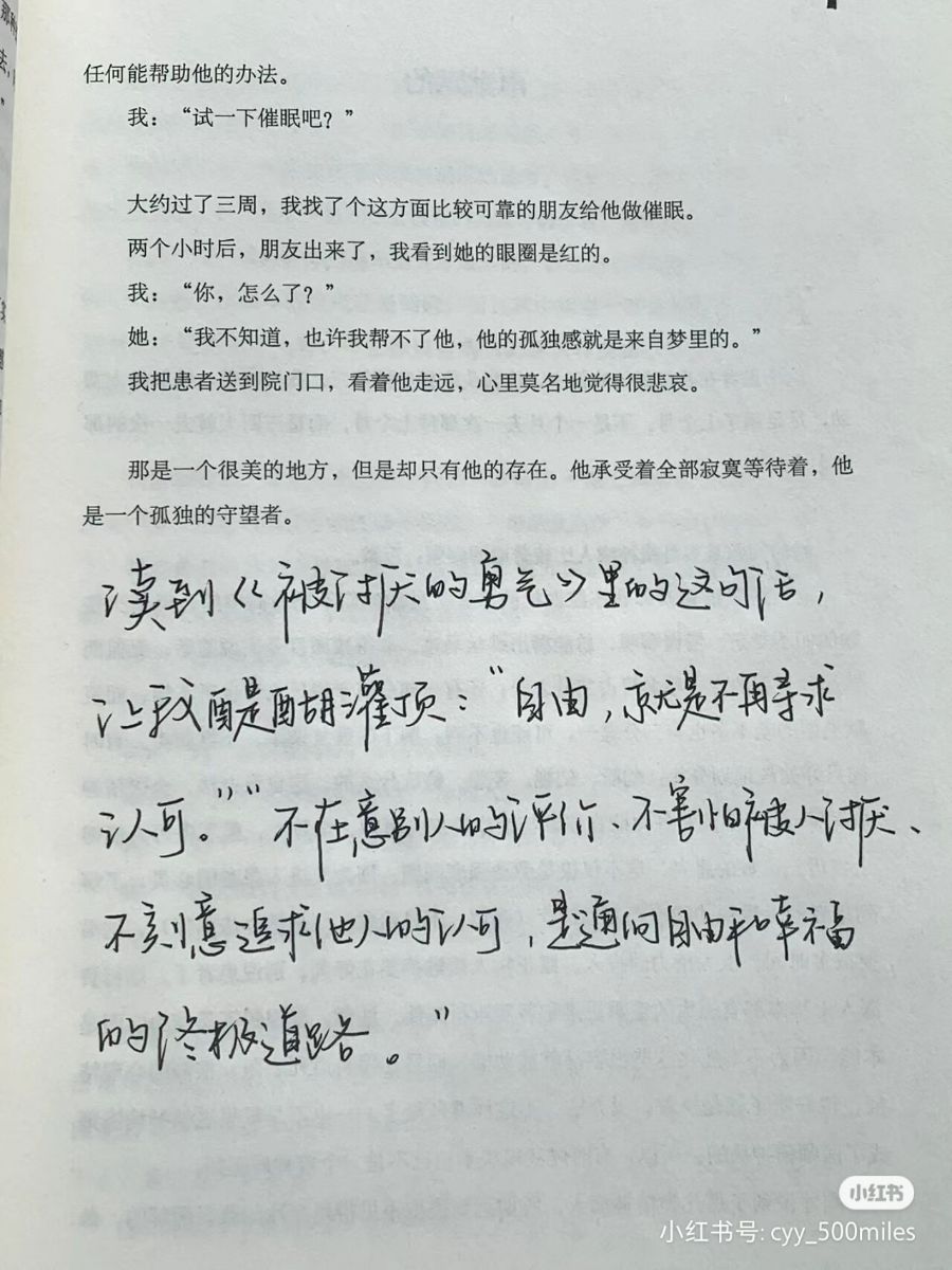 《被讨厌的勇气》读后感 新闻出版职校 中职易班 学生互动社区